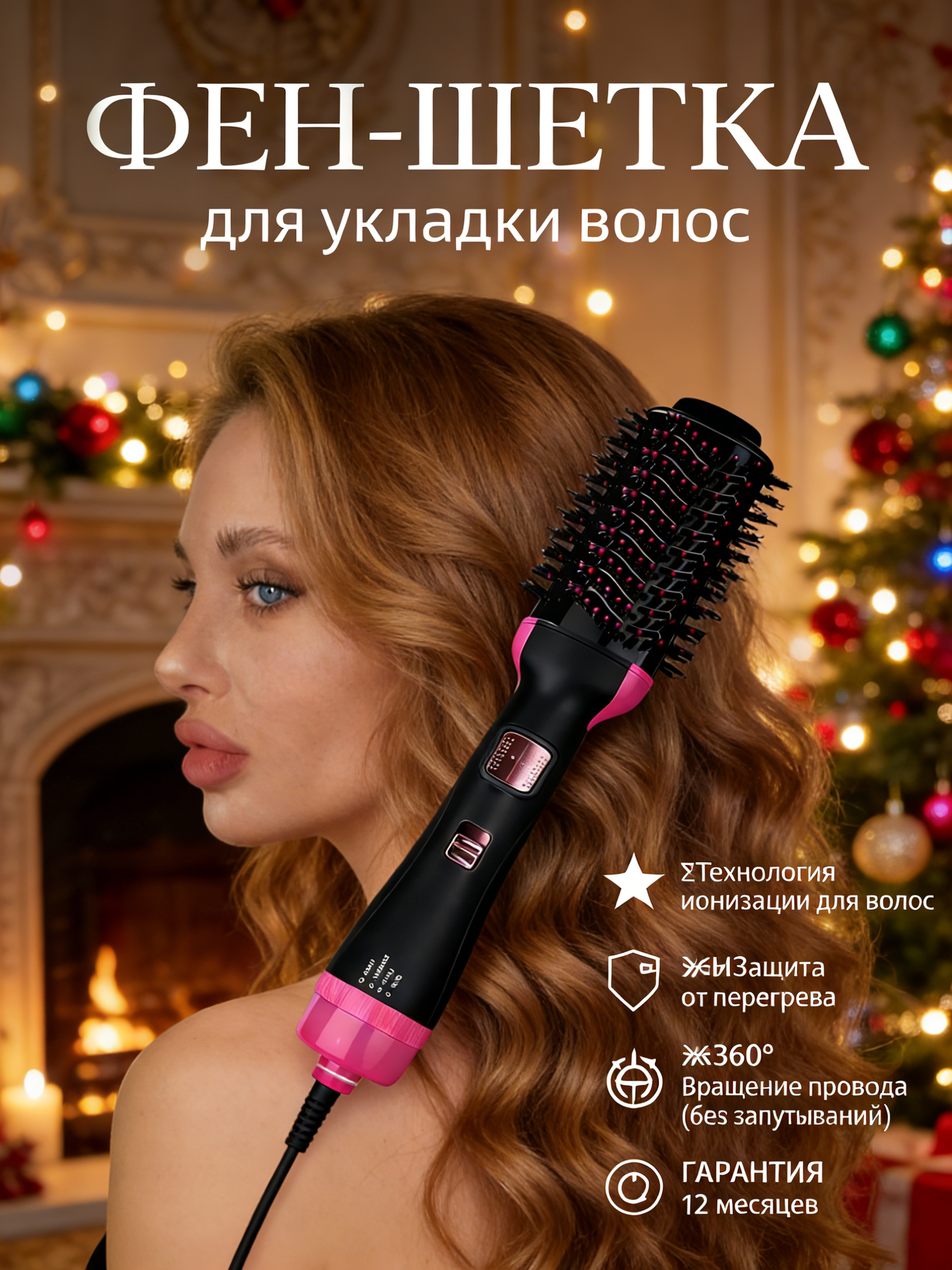 Выпрямитель волос, фен для волос, фен щётка 3в1, электрическая расчёска