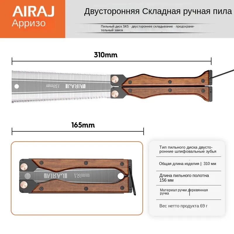 Двухсторонняя ручная складная пила бабочка, Длина лезвия 210 мм, инструментальная сталь SK-5. Садовая пила, Ножовка по дереву.