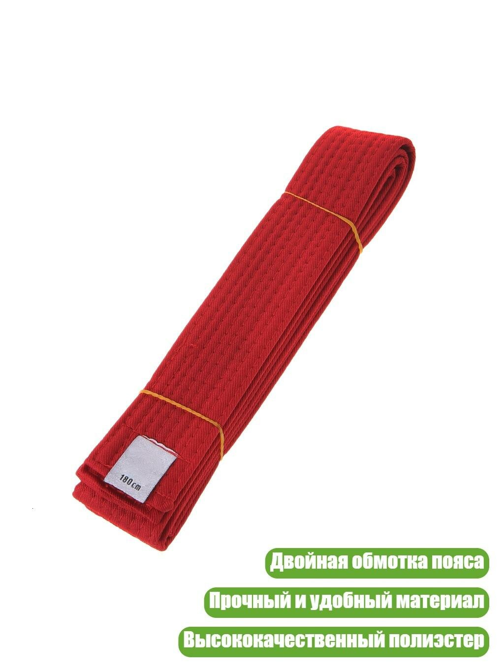 Пояс для дзюдо и тхэквондо, красный - 180cm
