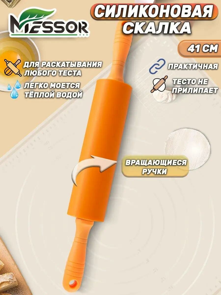 Скалка силиконовая для раскатки теста, с крутящимися ручками, 41 см, оранжевая.