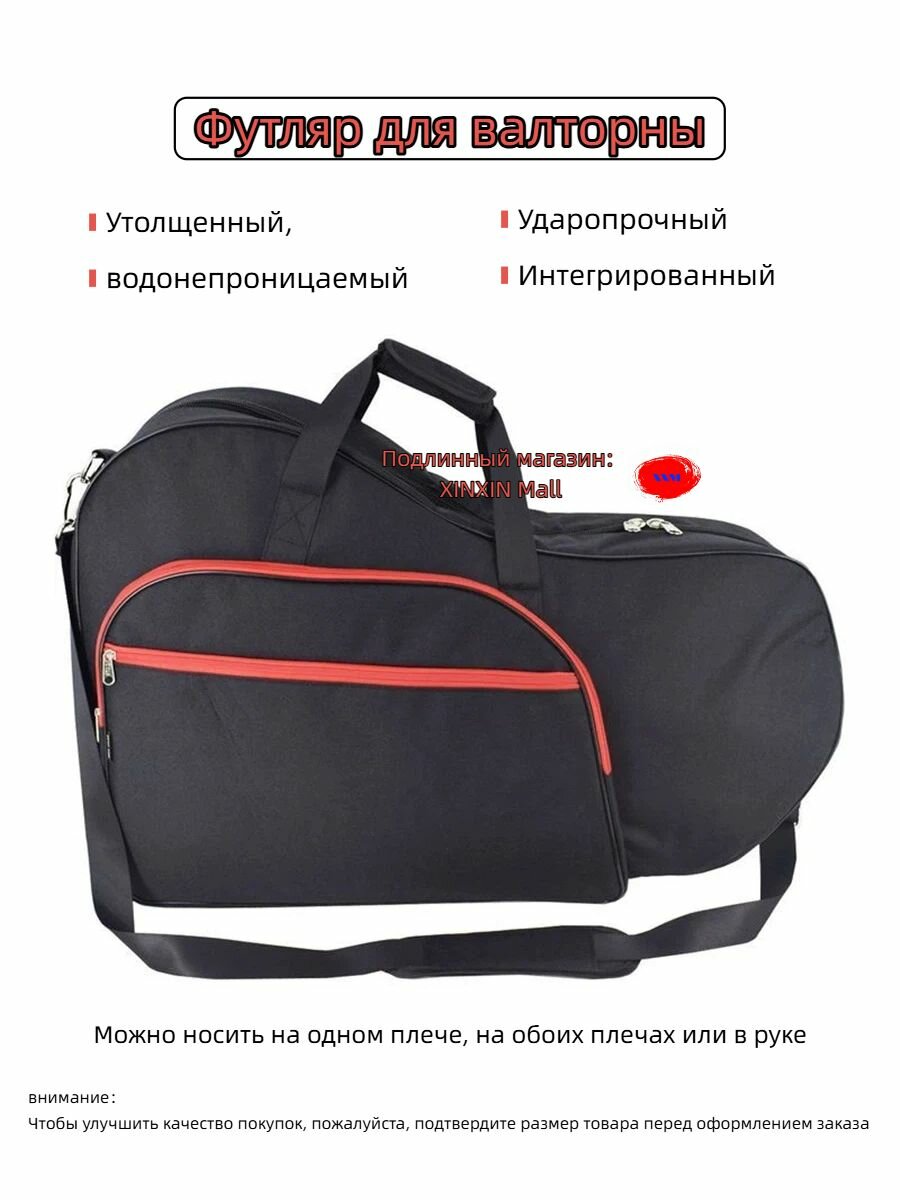 Все-в-одном Футляр для валторны Утолщенный, водонепроницаемый