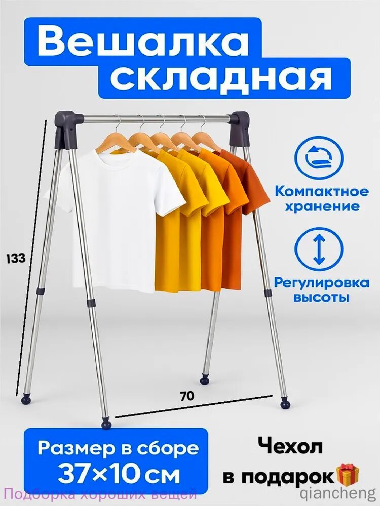 Вешалка напольная 133х70х40 см abs пластик, металл черный
