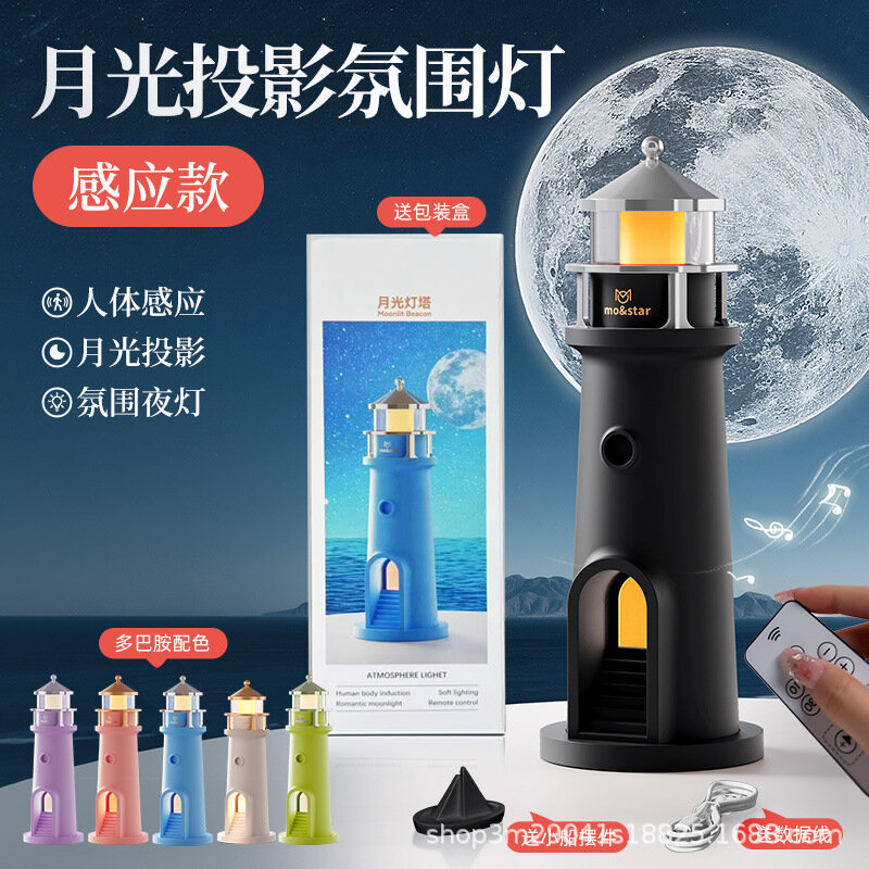 Проекция маяка в лунном свете, атмосферный ночник, проекция луны, маяк, Bluetooth-колонка, ночник с датчиком движения для сна