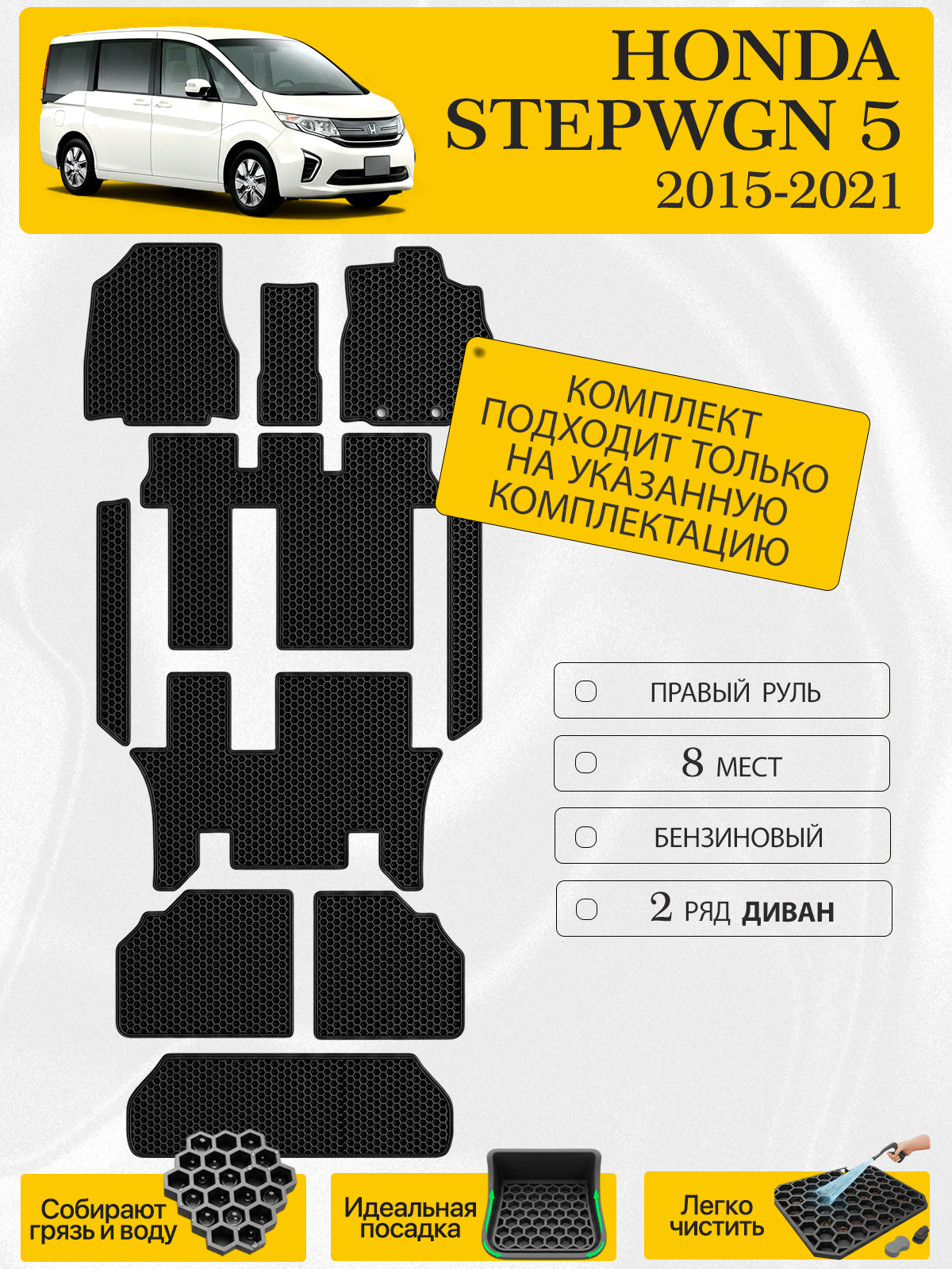 Эва коврики для HONDA STEPWGN 5 (RP) 2015-2021 8 мест, 2ой ряд диван Правый руль, черный с черным кантом(Хонда Степвагон 5 RP1, RP2, RP3, RP4 (не гибрид, бензин) Eva, Ева