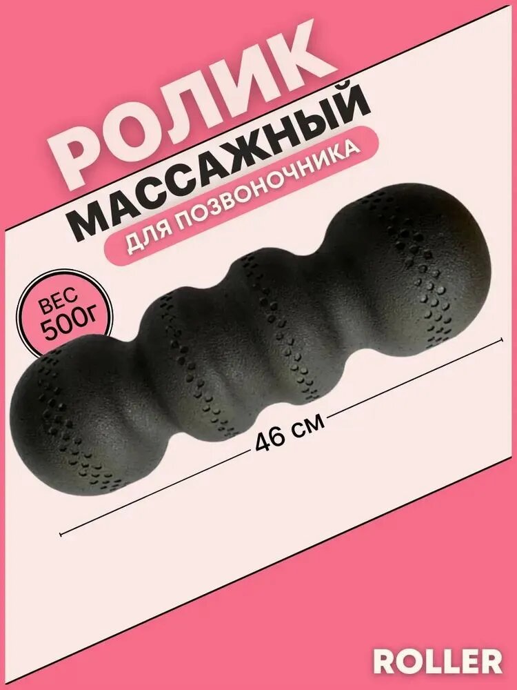 Массажный валик для спины и позвоночника из пенополиуретана, 46 см, ортопедический ролик для пилатеса