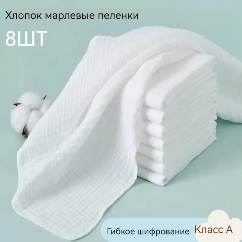8шт мягких хлопчатобумажных детских марлевых двухслойных подгузников, которые можно стирать и использовать многоразово