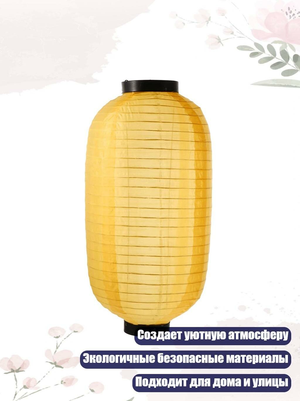 Японский подвесной фонарь с крючком, Желтый