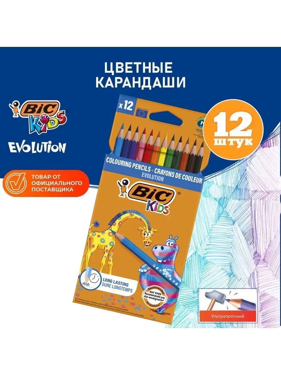 Карандаши цветные 12 цветов