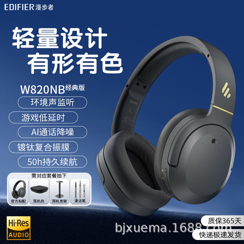 Наушники Edifier W820NB Classic Edition с активным шумоподавлением, золотая сертификация