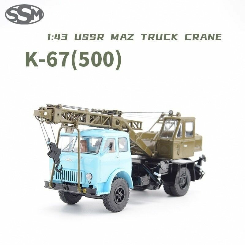 Советская модель автокрана К-67 (Маз-500) 1:43 Модель российской инфраструктуры