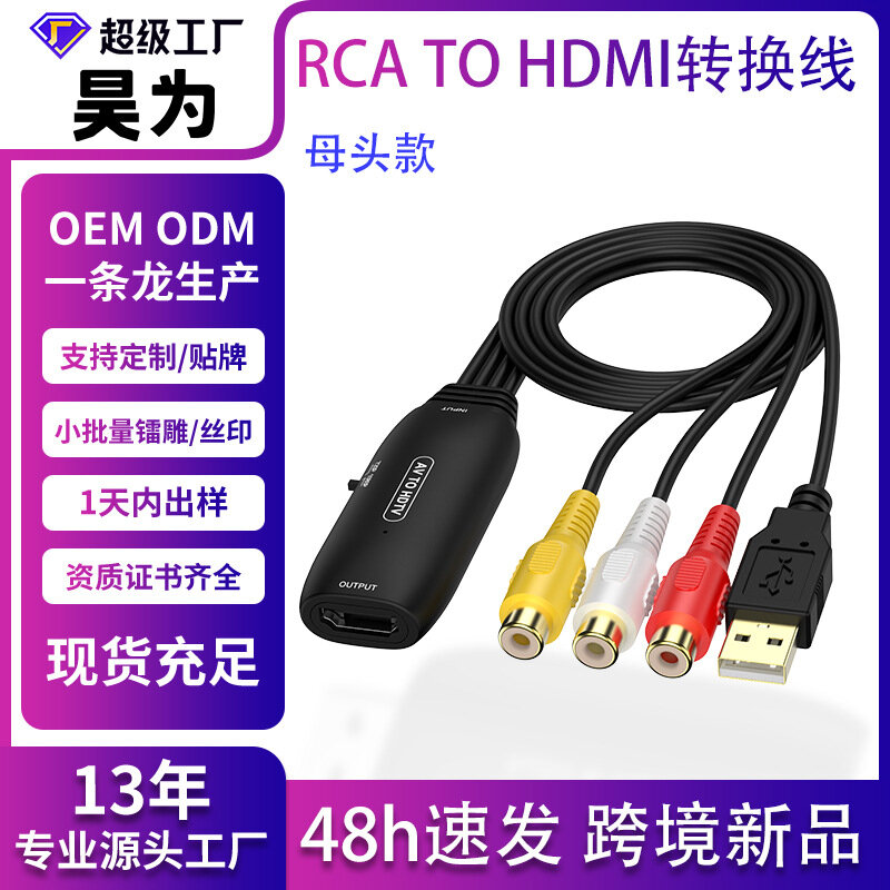 Кросс-бордерный популярный AV-HDMI конвертер, кабель преобразования AV2HDMI, RCA-HDMI, поддерживает игровые консоли и DVD
