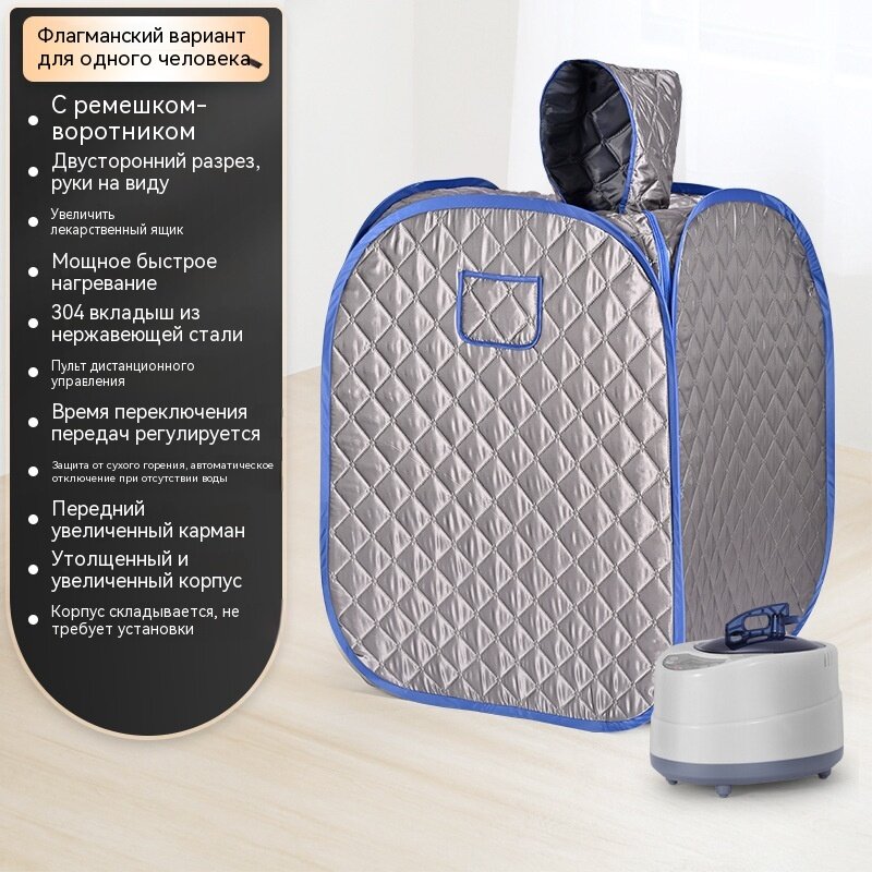 Парная сауна для двоих складная травяная ингаляция для квартиры