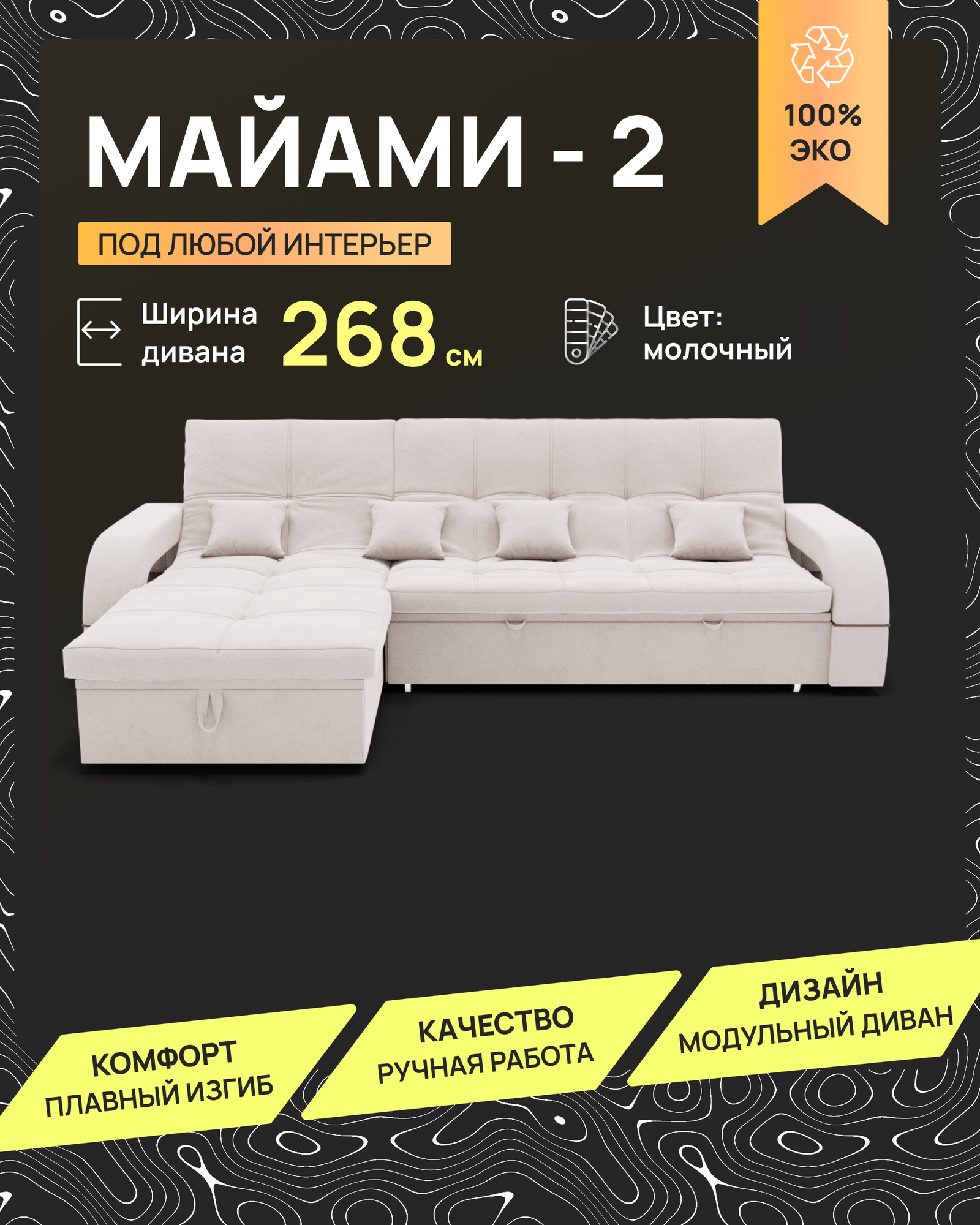 Модульный диван, Майами-2, Велютта люкс 01 YORCOM, 268х187х97 см, Белый. Велюр, ППУ, механизм Венеция.