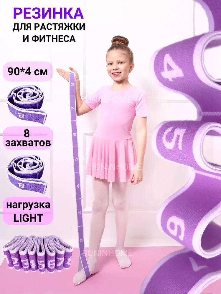 Резина для растяжки с 8 захватами длина 90 см, резинка гимнастическая. Подарок на 8 Марта