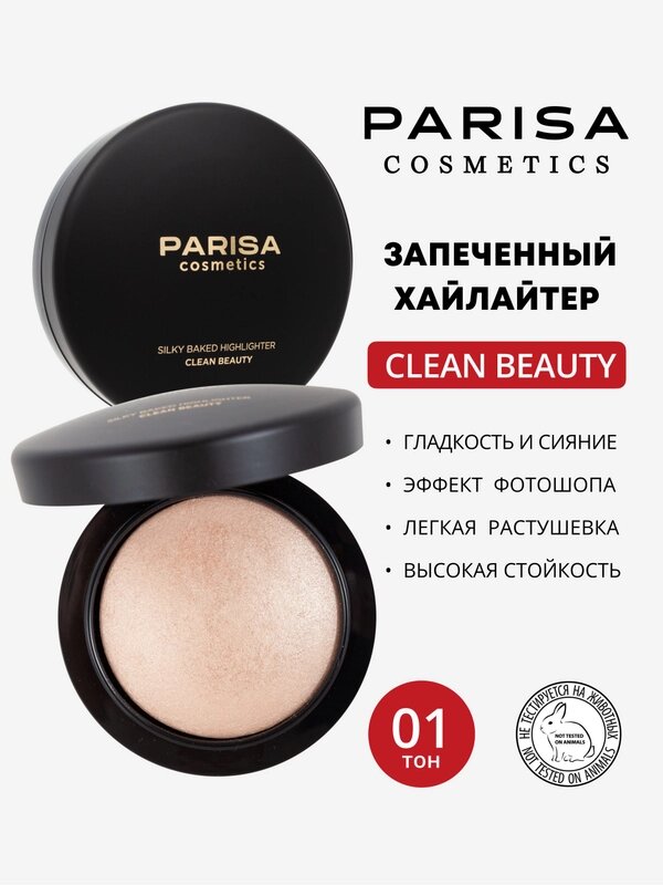Parisa Хайлайтер запеченный Baked Highlighter 01