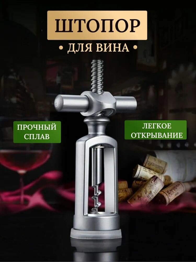 Штопор