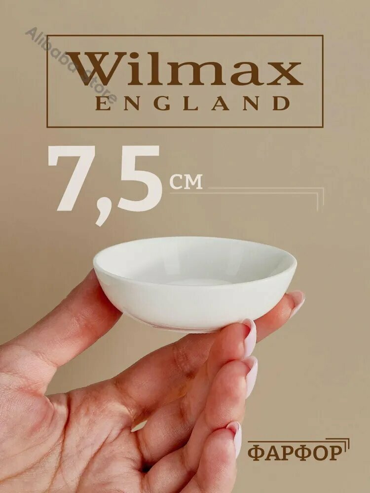 Wilmax England Соусник, диаметр 7.5 см, 1 шт