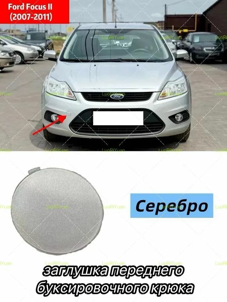 Заглушка бампера автомобиля, 1 шт.