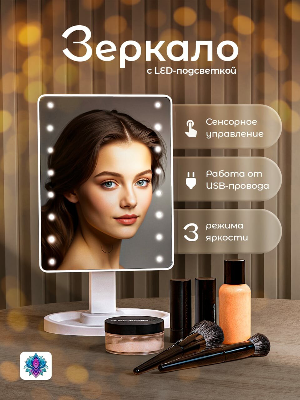 Зеркало настольное с led подсветкой для макияжа косметическое складное для туалетного столика гримерное