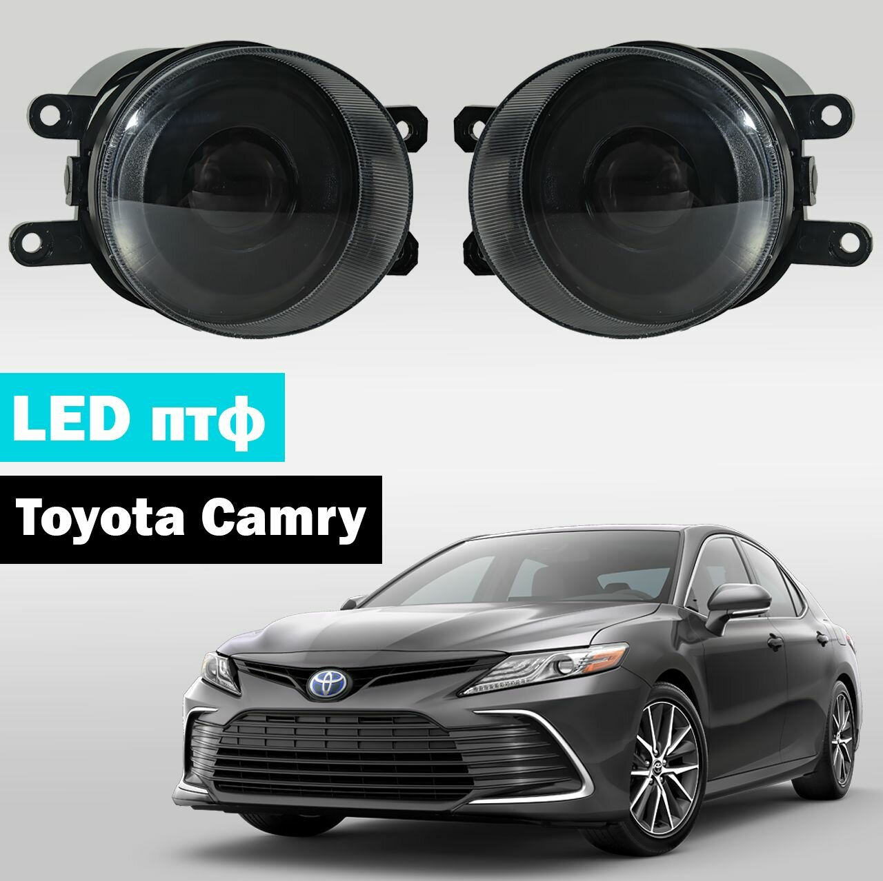 Противотуманные фары Toyota Camry 2017-2022 LED птф лазерные 60W