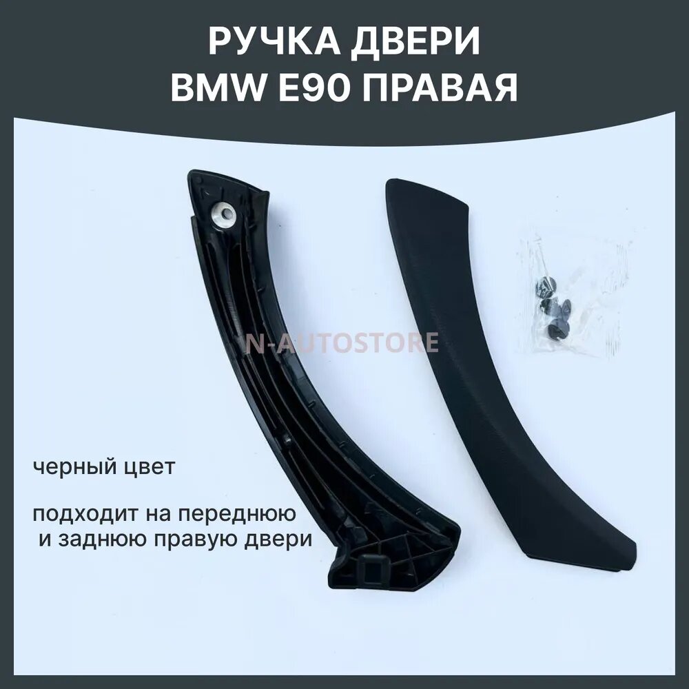 Ручка дверная автомобильная, арт. 1000096, 1 шт.