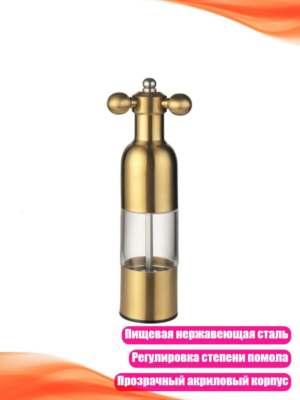 Мельница для соли и перца из нержавеющей стали, Золотая туба