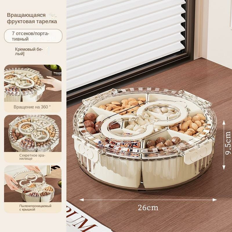 Поднос для фруктов, поднос для сухофруктов, коробка для конфет, 7 отделений, диаметр 26 см