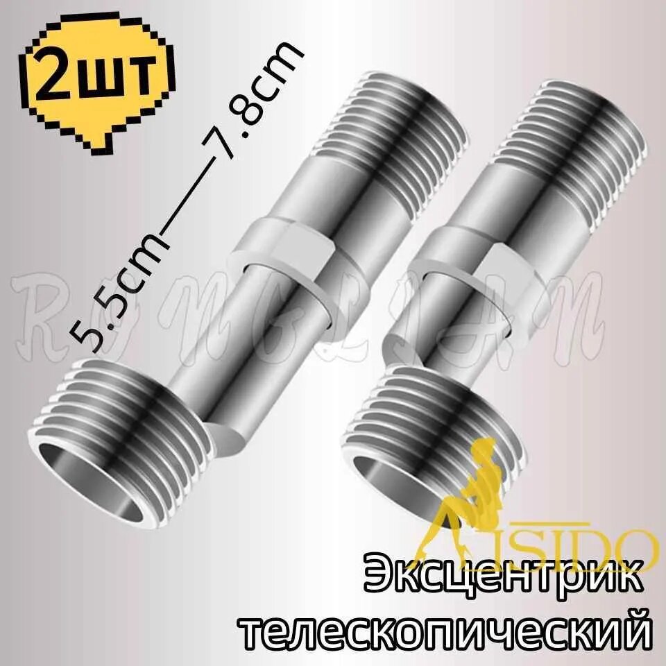 Новая продукция. Эксцентрик для смесителя телескопический 3/4 х1/2 от 5.5 см до 7.8 см