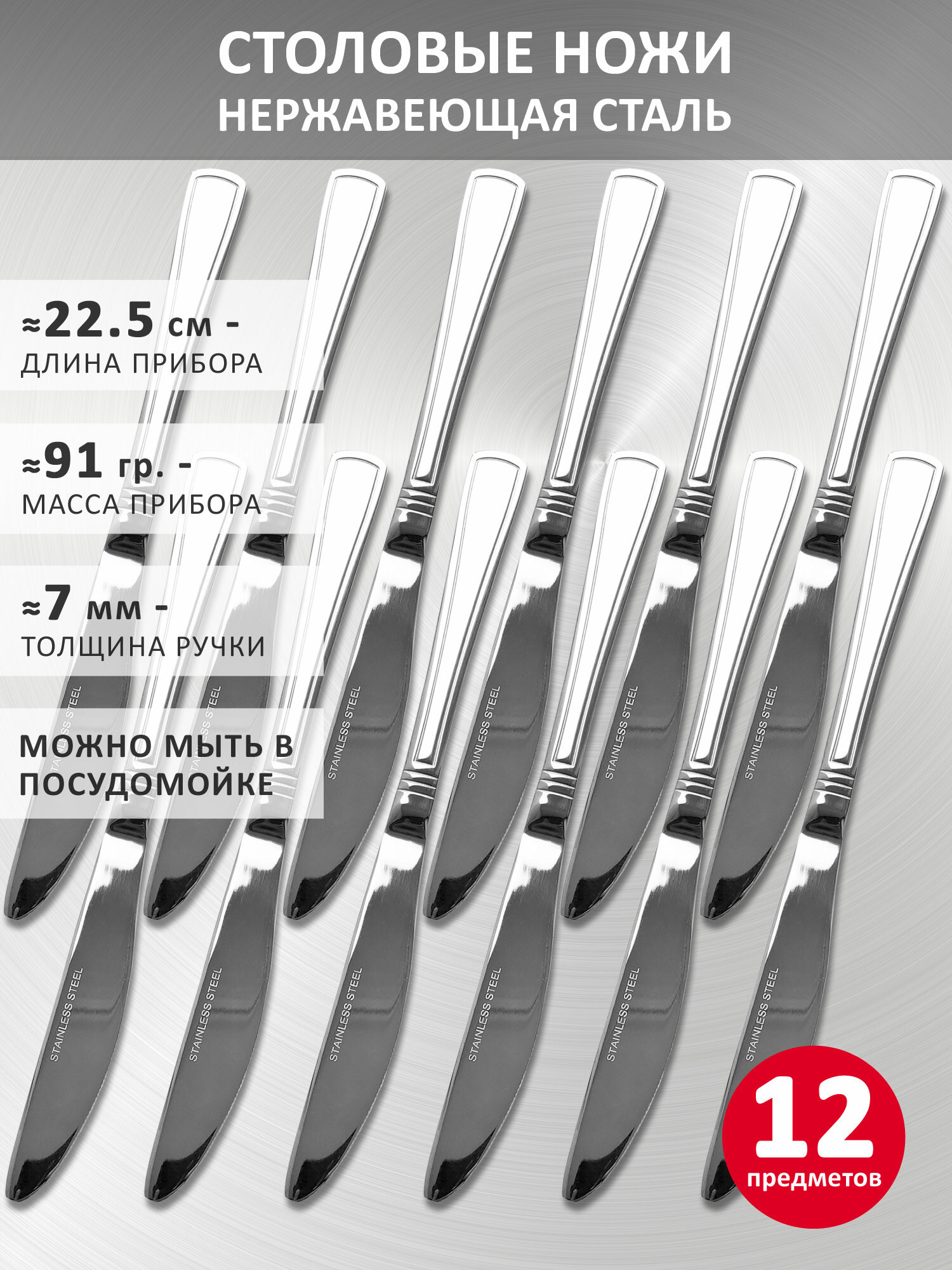 Набор столовых ножей VELERCART Standart, 22.5 см, нержавеющая сталь, 12 шт.