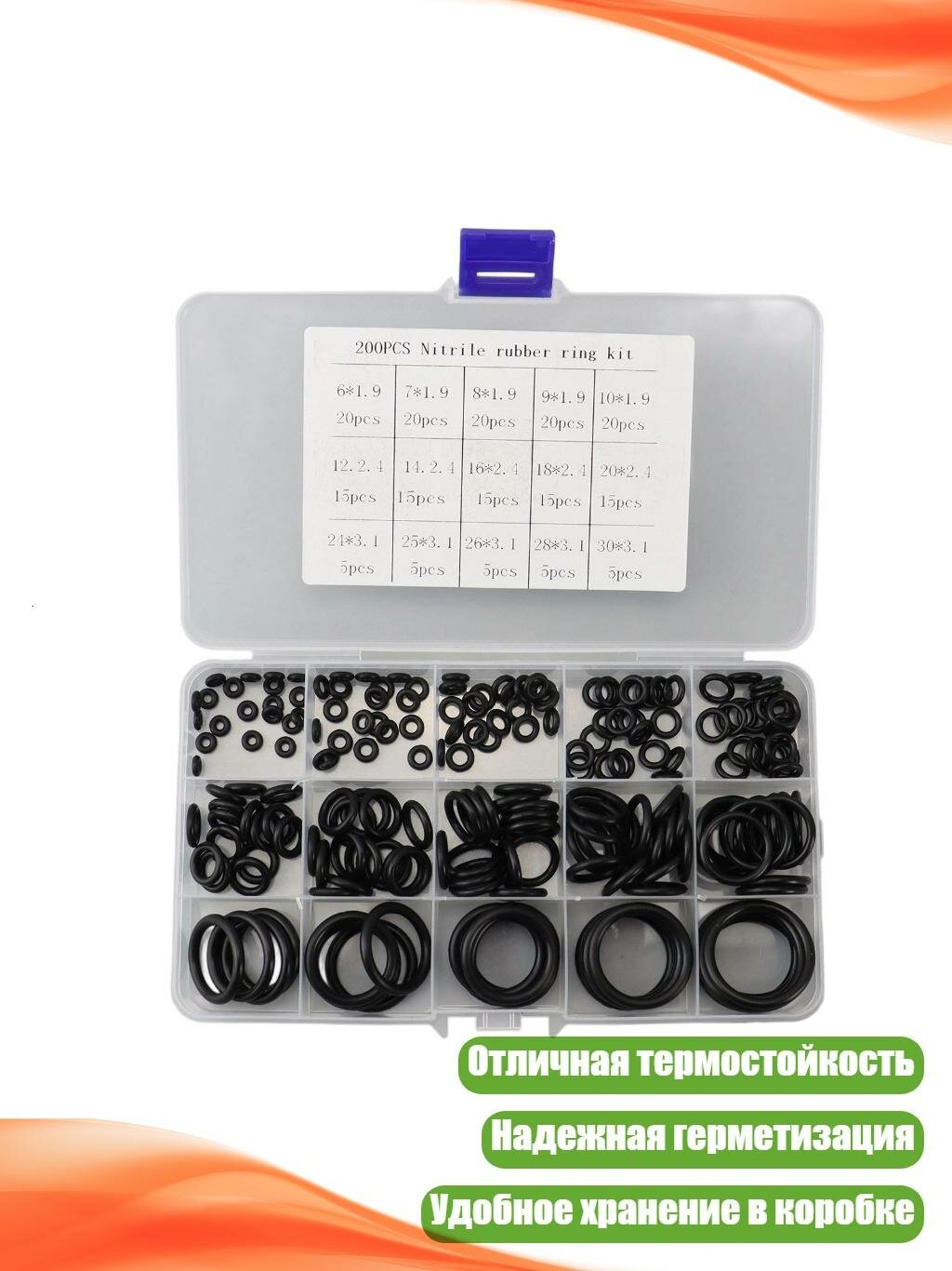 Набор уплотнительных колец из нитрилового каучука 200 шт