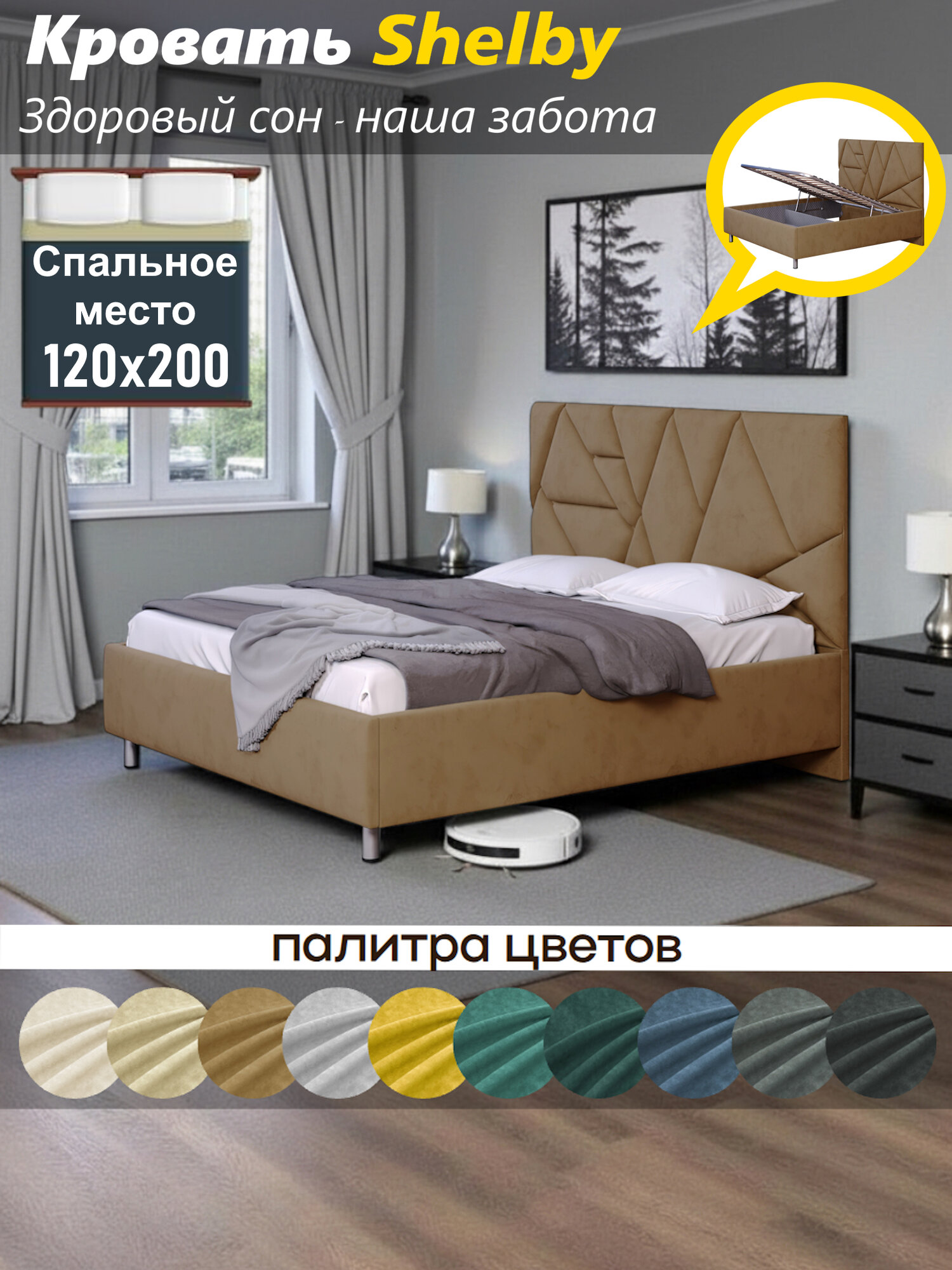 Кровать OKMebell "Shelby", с подъемным механизмом, каркас из берёзовой фанеры