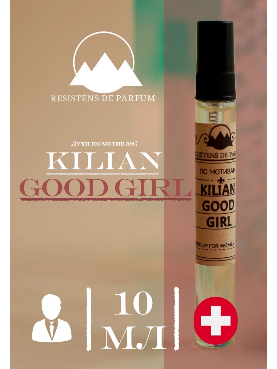 Духи стойкие, масляные женские по мотивам Kilian Good Girl Gone Bad