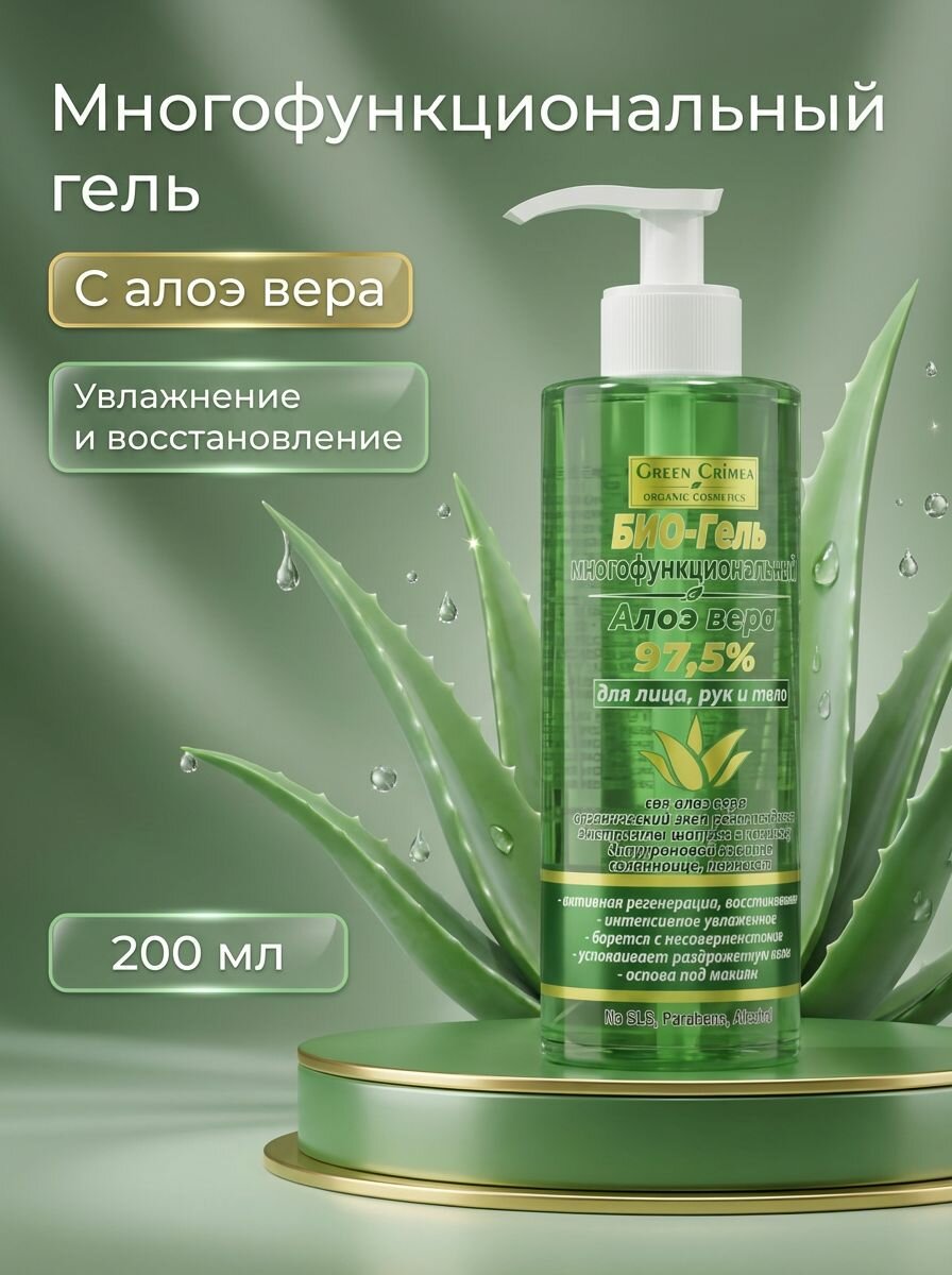 Многофункциональный гель с алоэ вера для лица, рук и тела, увлажняющий и заживляющий, 200 мл