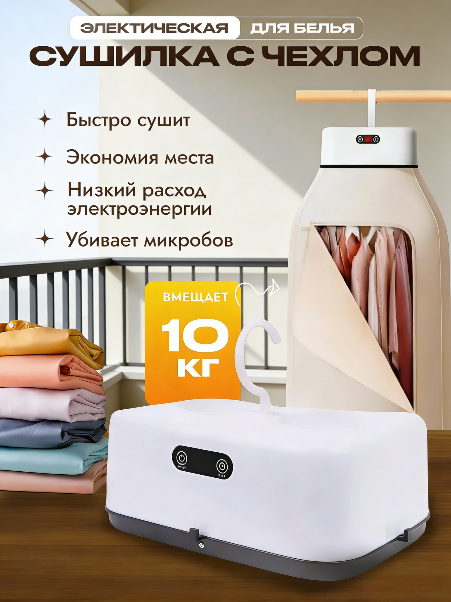 Сушилка для белья "Без бренда", электрическая, вертикальная, 10кг