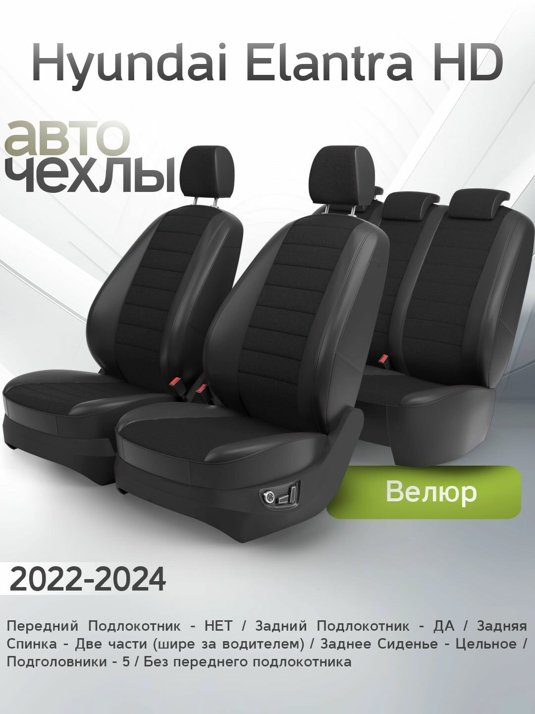 Чехлы на сиденья Haval Dargo/Dargo X 2022-2024 (Велюр) Серия PRO