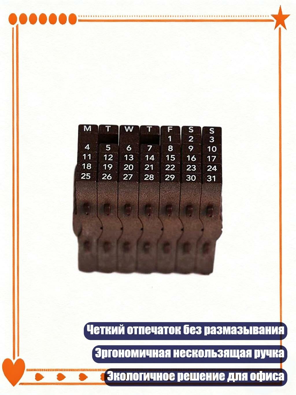 Штамп календарной даты Friendly Plastics