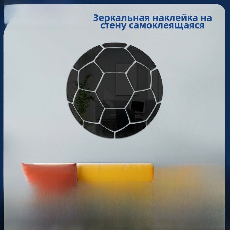 Акриловые зеркальные наклейки, наклейки на стену с футбольной тематикой, декор для гостиной, спальни, дивана,