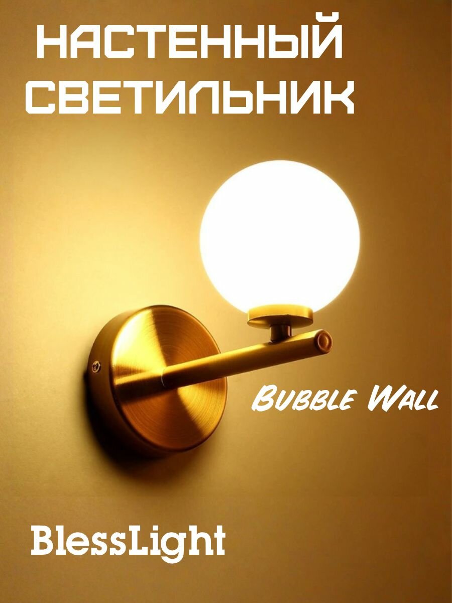 Бра настенный светильник G4 1х2Вт Bubble Wall латунный Blesslight