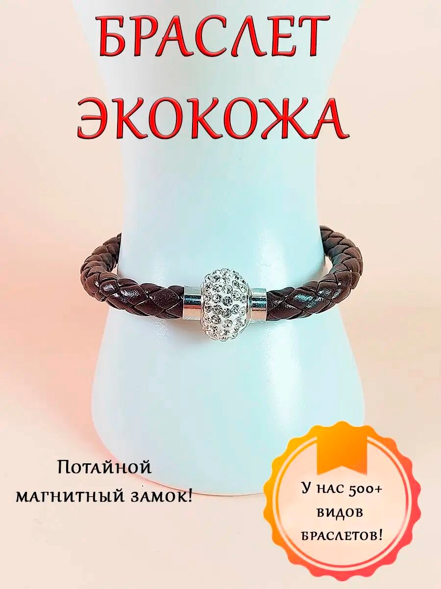 Браслет, стразы