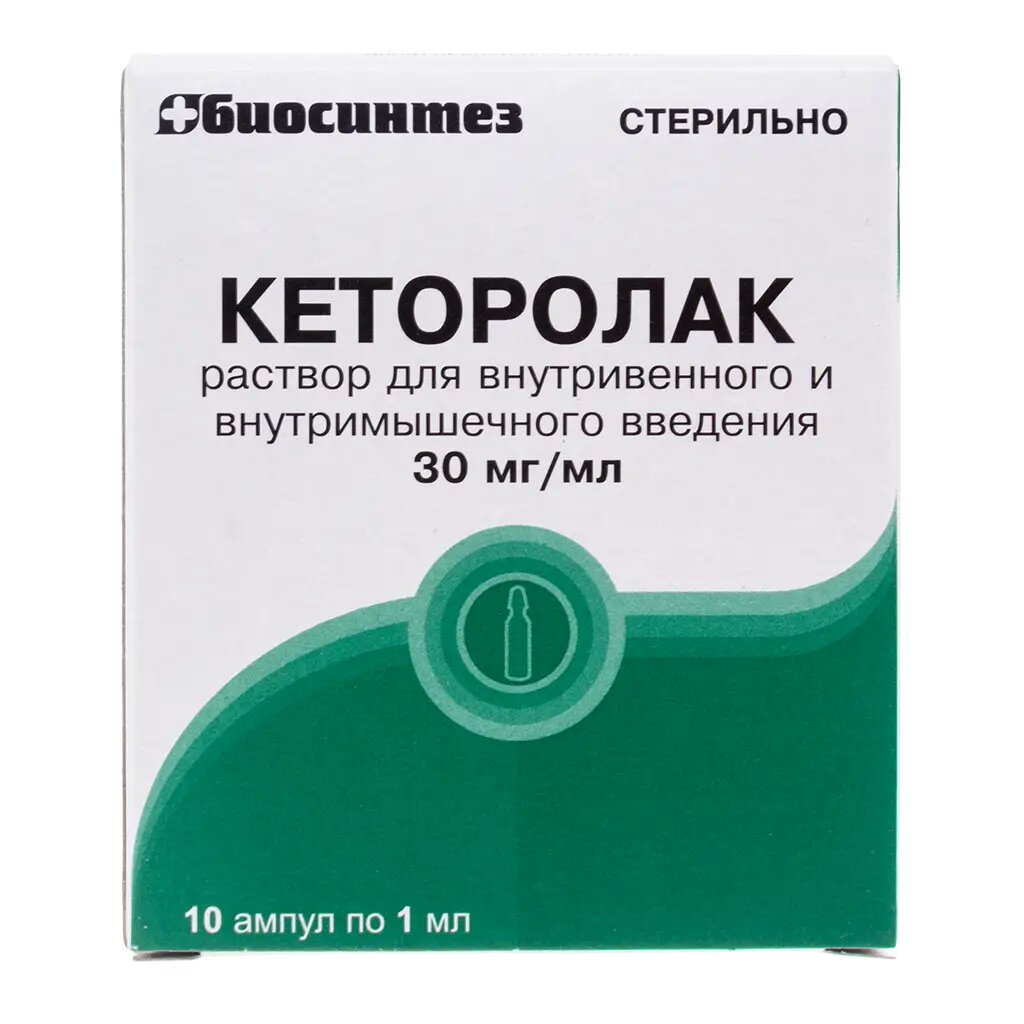 Кеторолак раствор для в/в и в/м введ. 30 мг/мл 1 мл амп 10 шт
