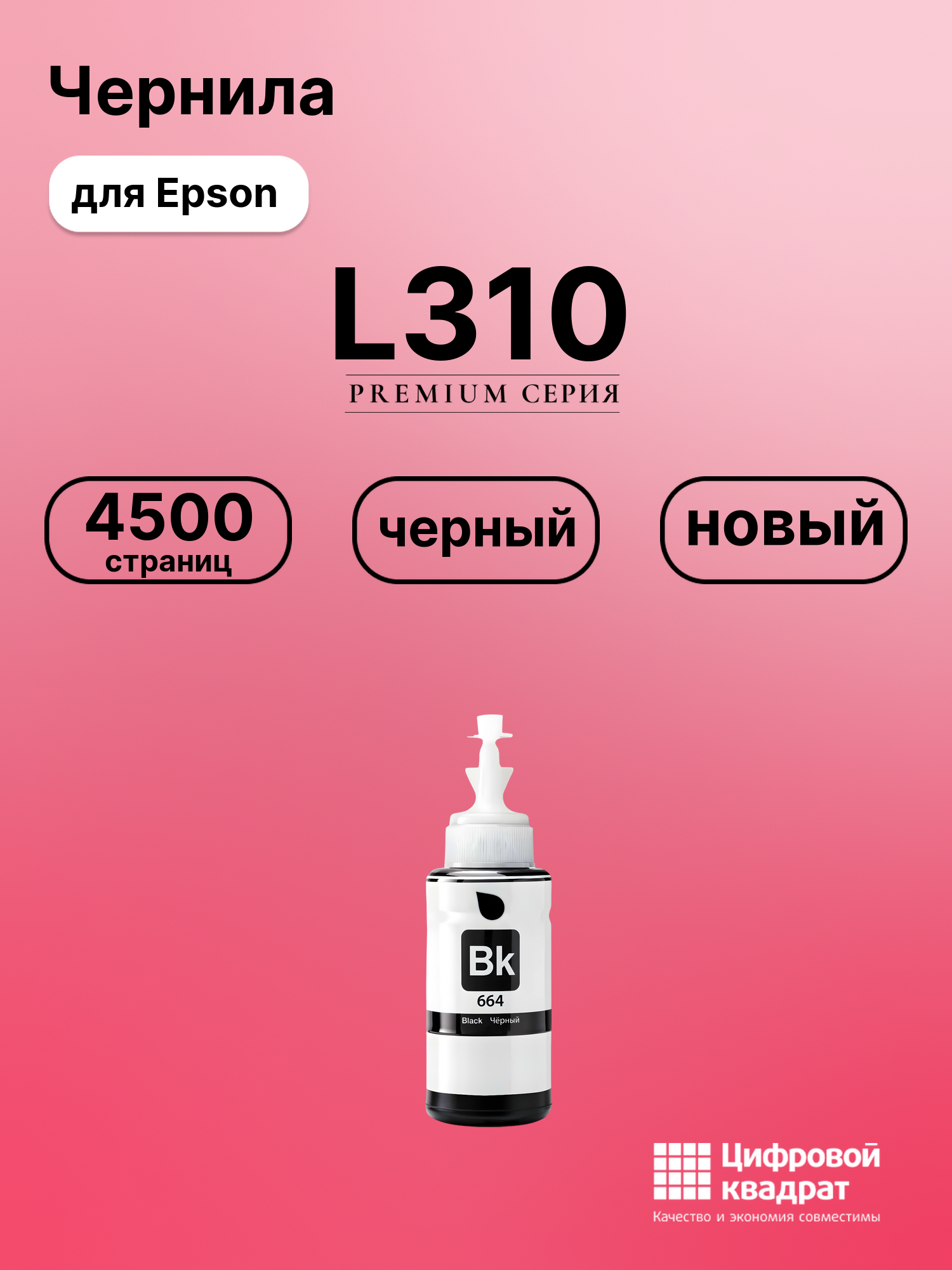 Картридж для Epson L310 (T6641 K), L130, L1300, L132, L100, L110, L130, L1300, L132 L100 L110 L130 L1300 L132 L100