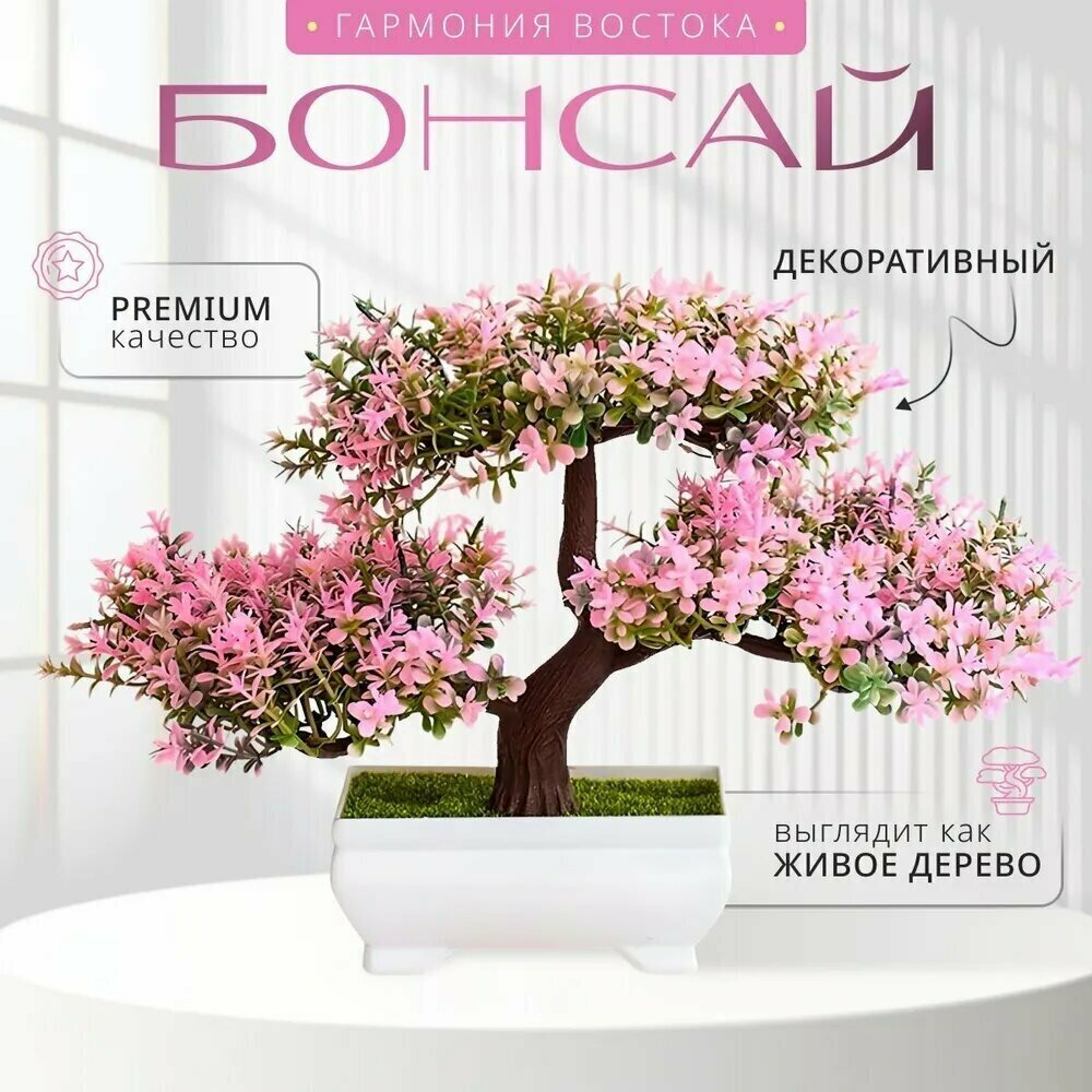 Искусственный цветок "Бонсай", декоративное денежное дерево, цвет розовый
