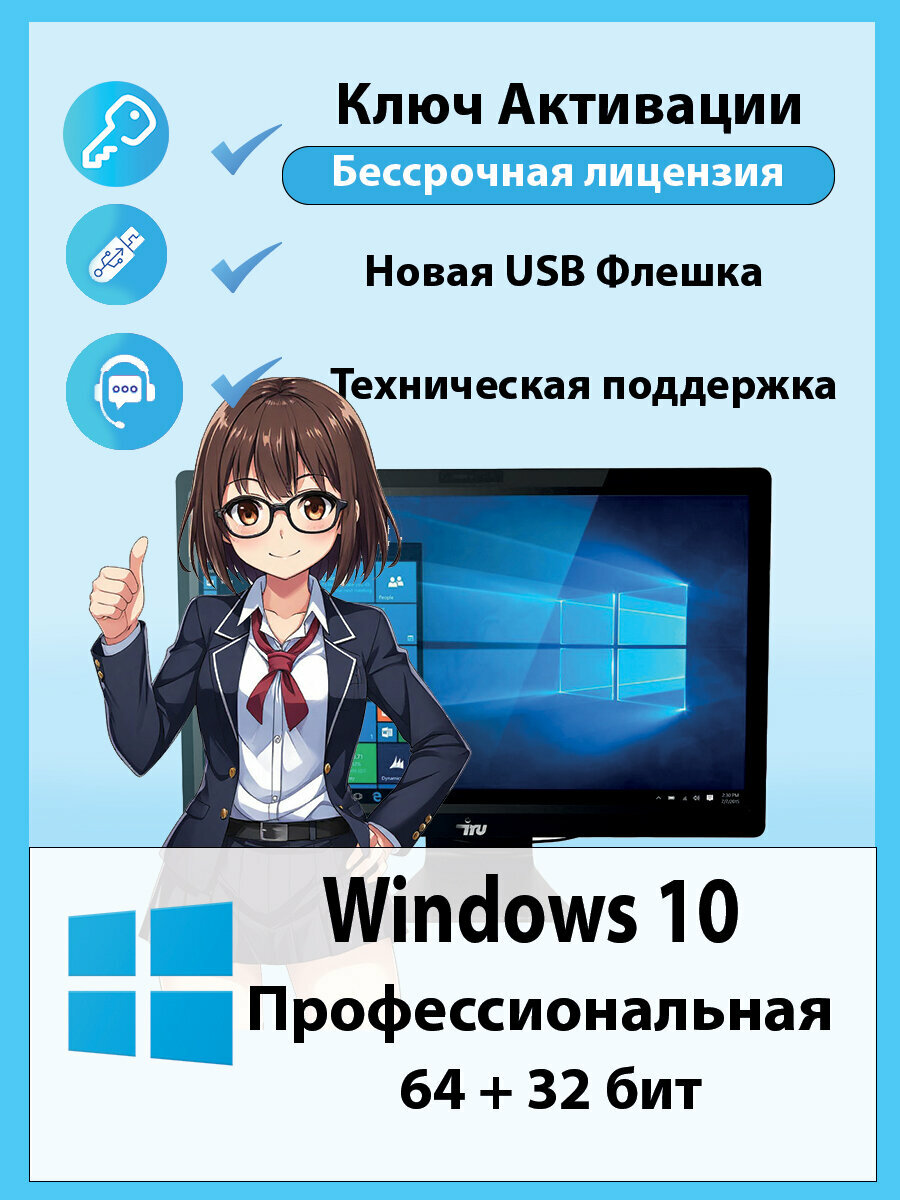 Загрузочная флешка Microsoft Windows 10 Pro x64 и х32 + Ключ активации