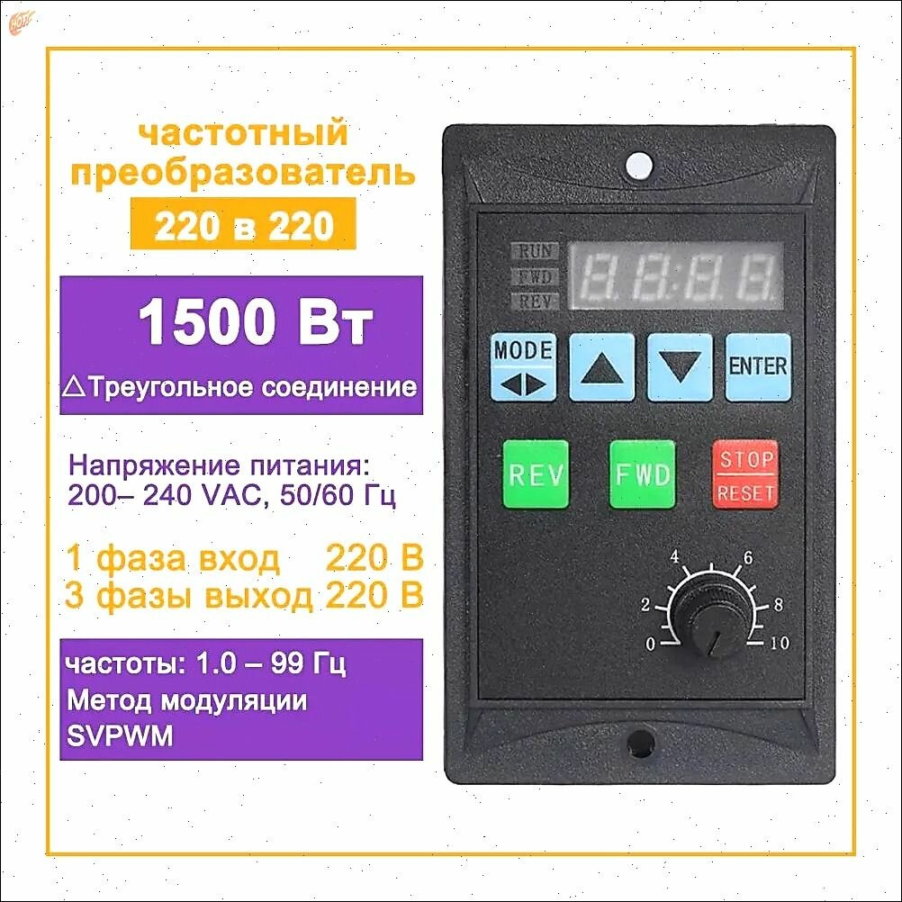 Преобразователь частоты 1500 Вт, моторный привод, однофазный вход 220 В, трехфазный выход