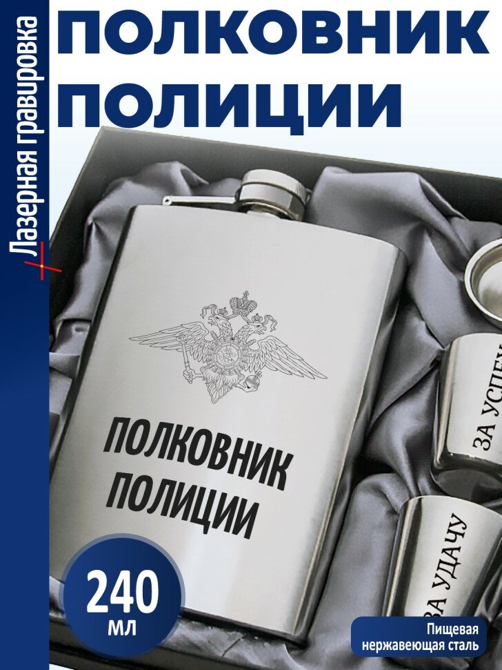 Набор "Полковник полиции"