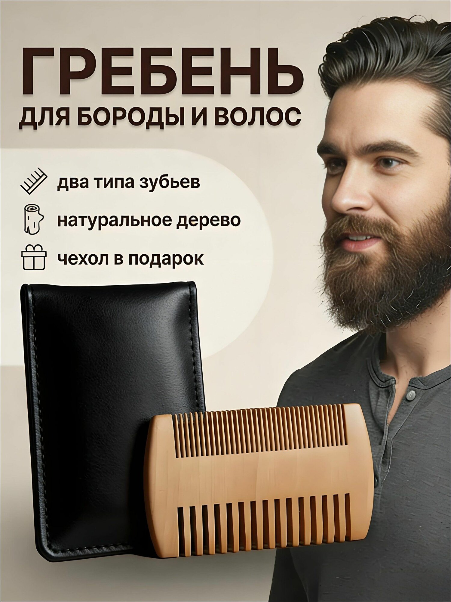 Эксклюзивный гребень