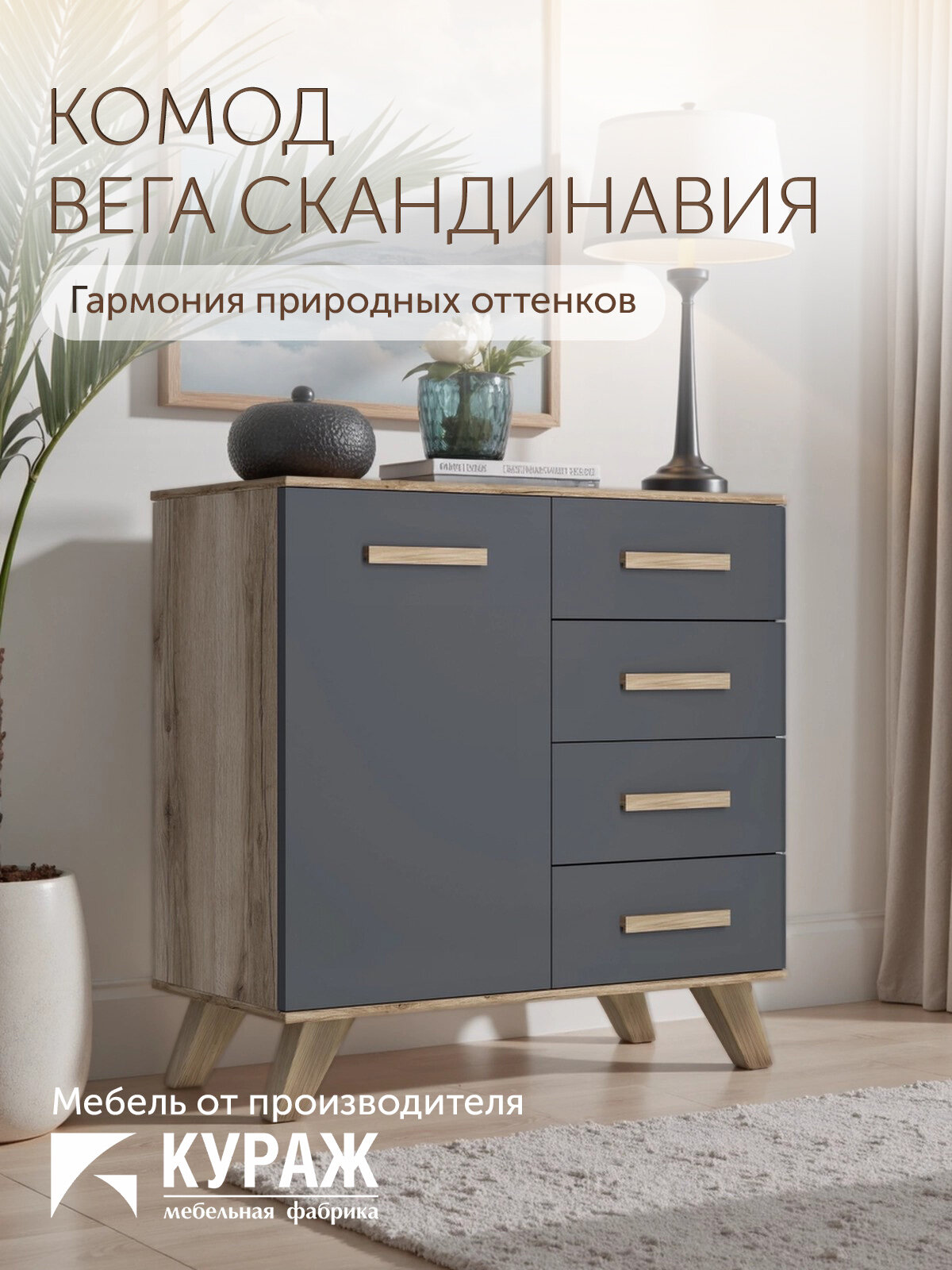 Комод на ножках с ящиками 90х40,4х89,6 серый Вега Скандинавия Кураж