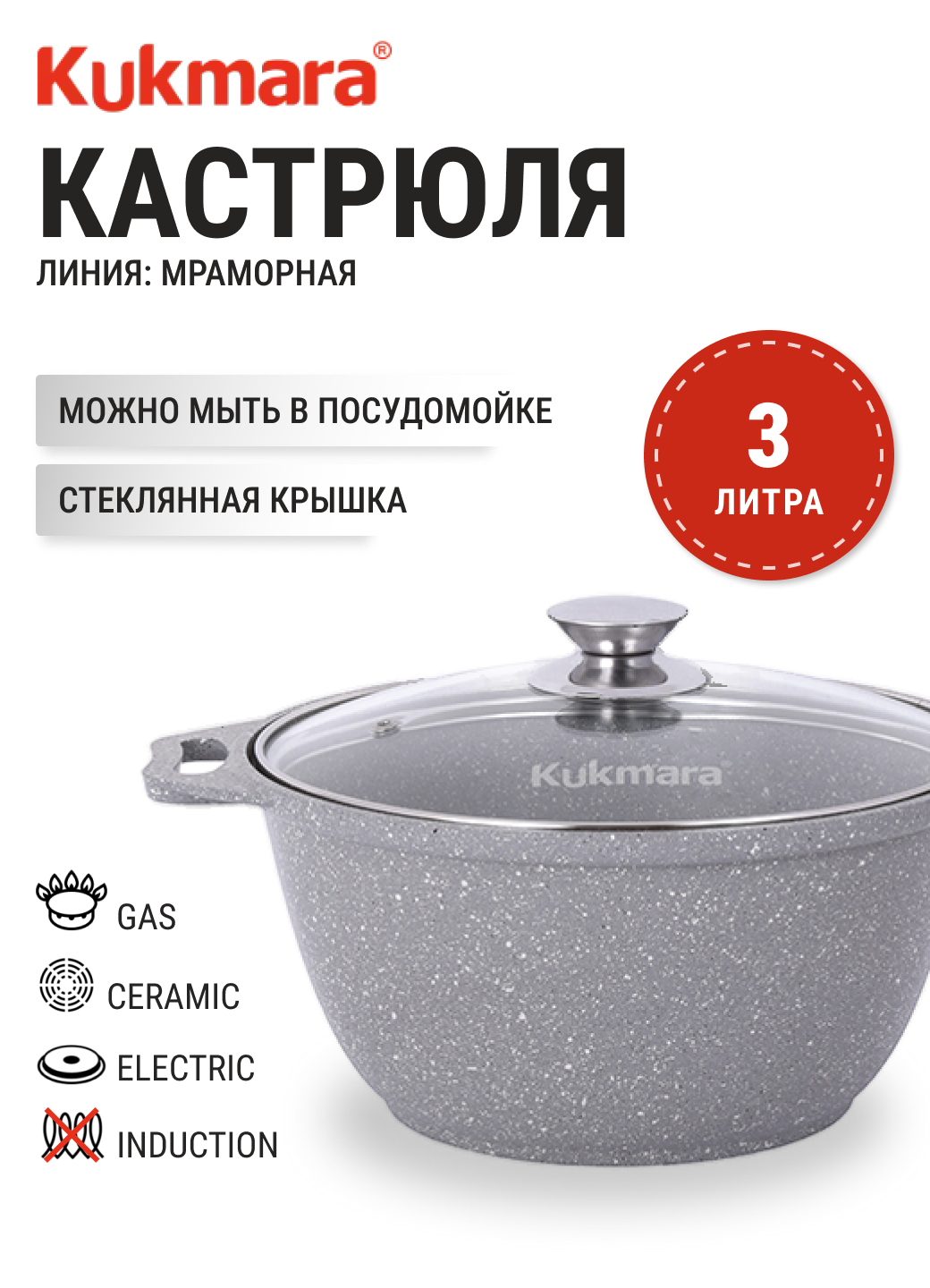 Кастрюля 3 л KUKMARA кмс32а, алюминий, светлый мрамор, стеклянная крышка