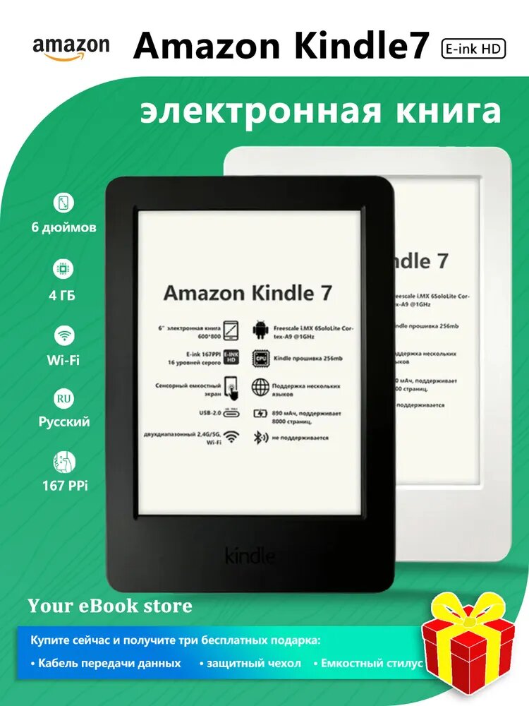 Amazon 6" Электронная книга Amazon Kindle 7-го поколения 6 дюймов E-ink 4 ГБ поддерживает русский язык, белый, черный