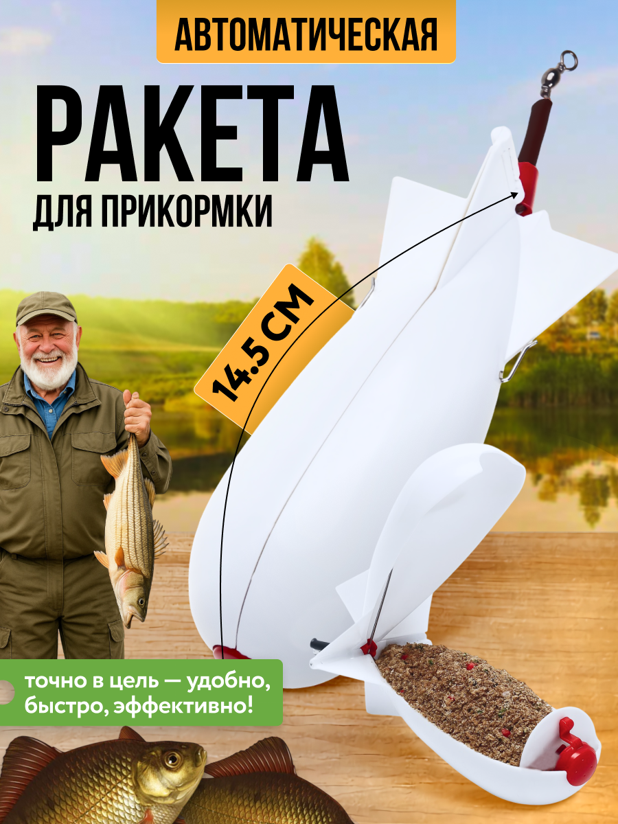 Фидерная кормушка спомб для закорма рыбы, рыболовная прикормочная ракета для рыбалки и фидера